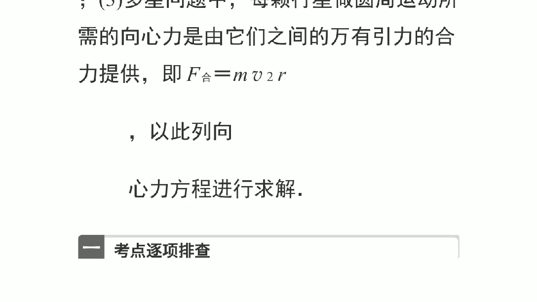 高中物理:微专题二十五《双星与多星问题》
