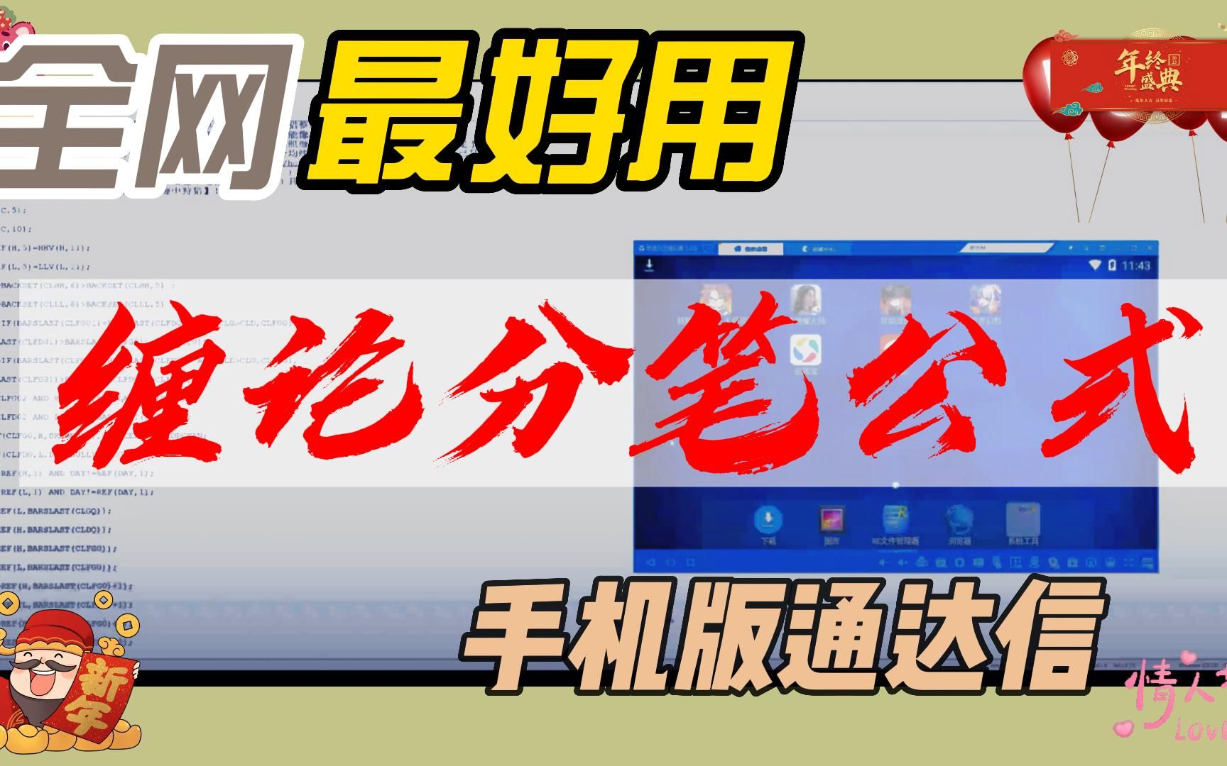 如何把缠论分笔公式在移动端手机版通达信缠论画笔公式安装!