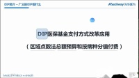 DRGs培训视频