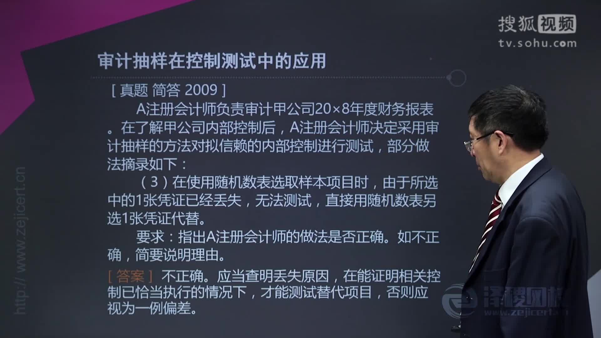 2017泽稷网校CPA《审计》网课CH4-3-2审计抽样在控制测试中的应用...