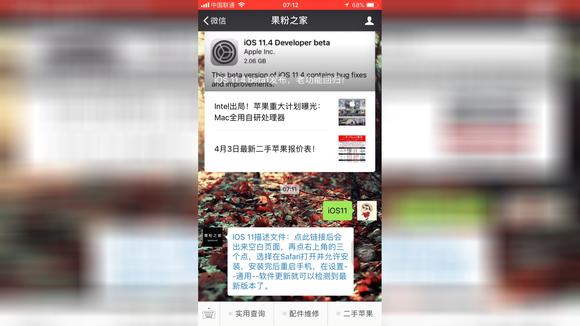 iPhone刷开发者版iOS固件教程,一看就懂,一学就会!