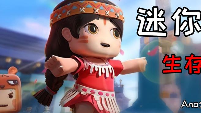 桃子迷你世界单人生存