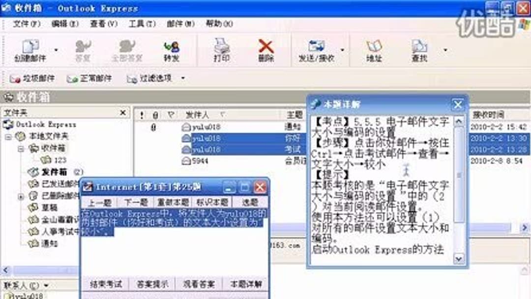 轻松过关全国职称计算机考试Internet最新更新题库模拟训练中的1.25