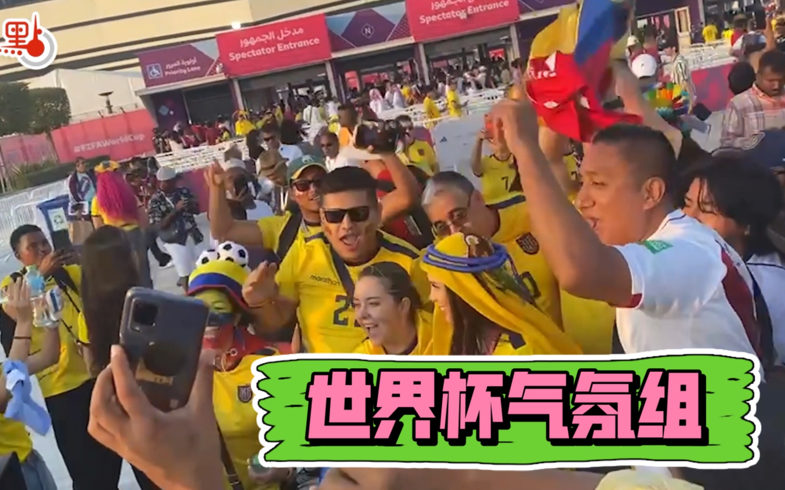 气氛组已上线!卡塔尔世界杯即将开幕啦!