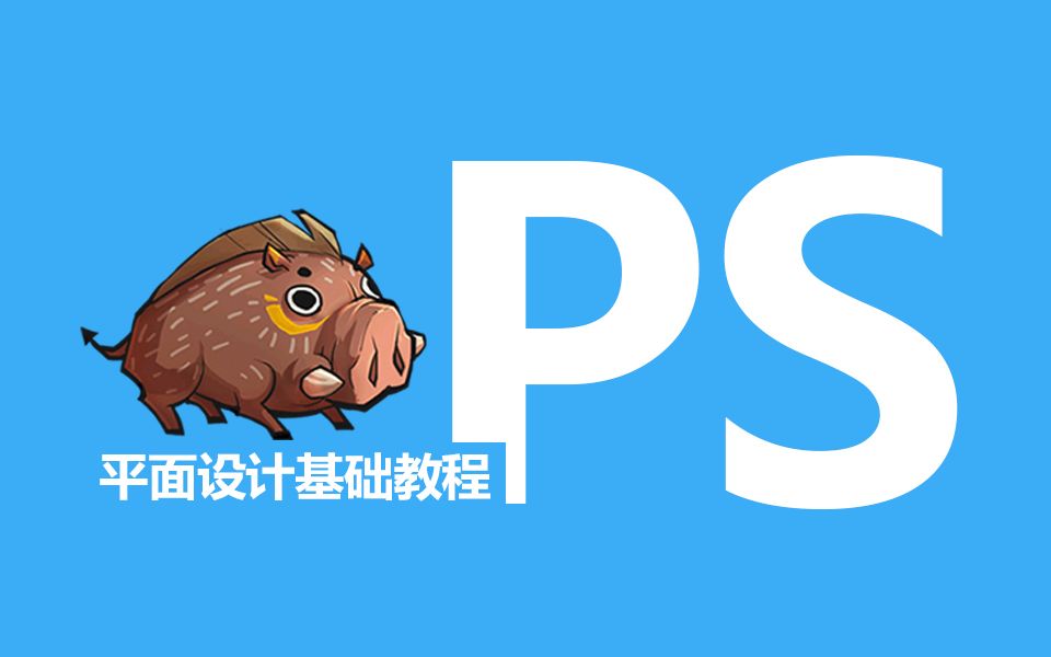 平面设计PS合成教程Photoshop图片合成实例教程教学视频