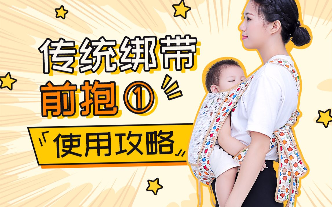 传统绑带前抱式使用方法 广东传统背带 方便出行轻松操作