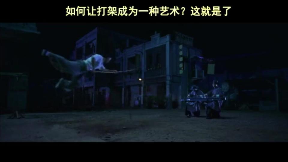 如何让打架成为一种艺术?这就是了