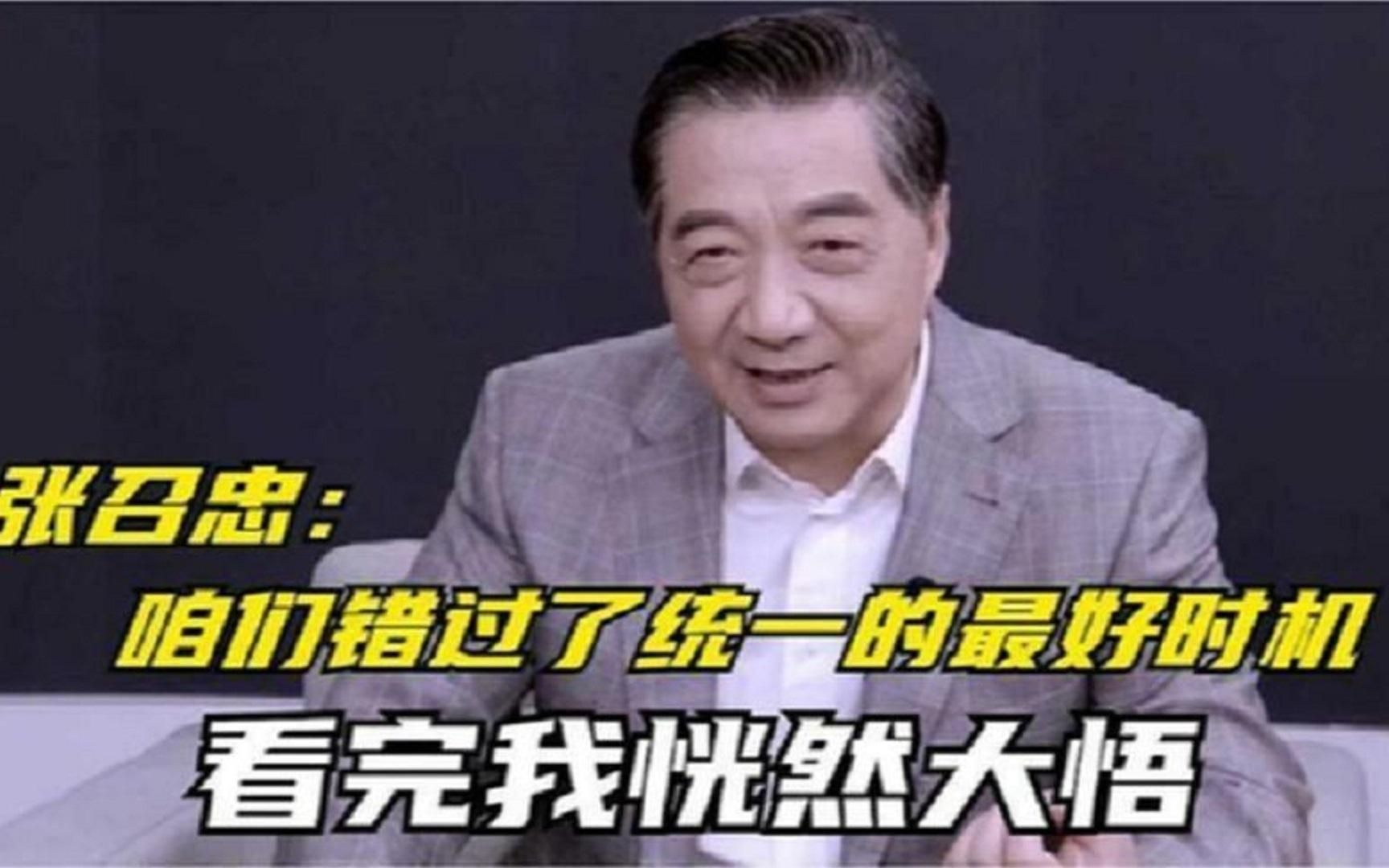 张召忠统一台湾已经没问题了!