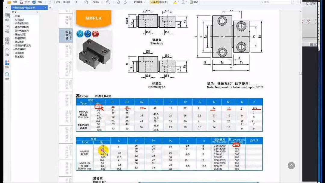 UG汽车模具设计之锁模扣2