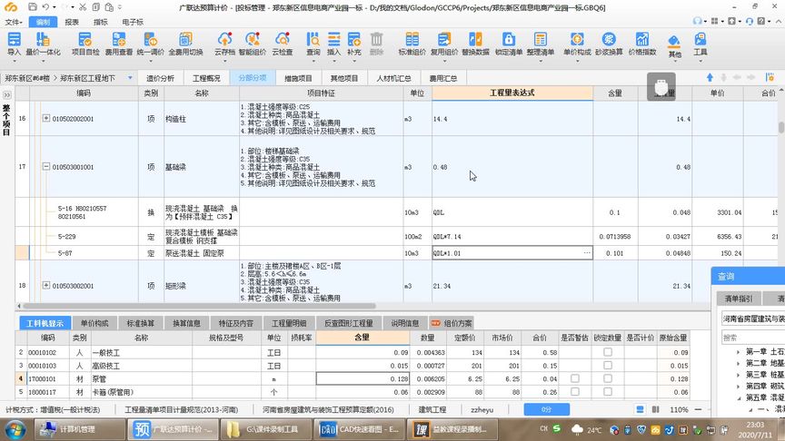 建筑工程清单组价-基础梁组价