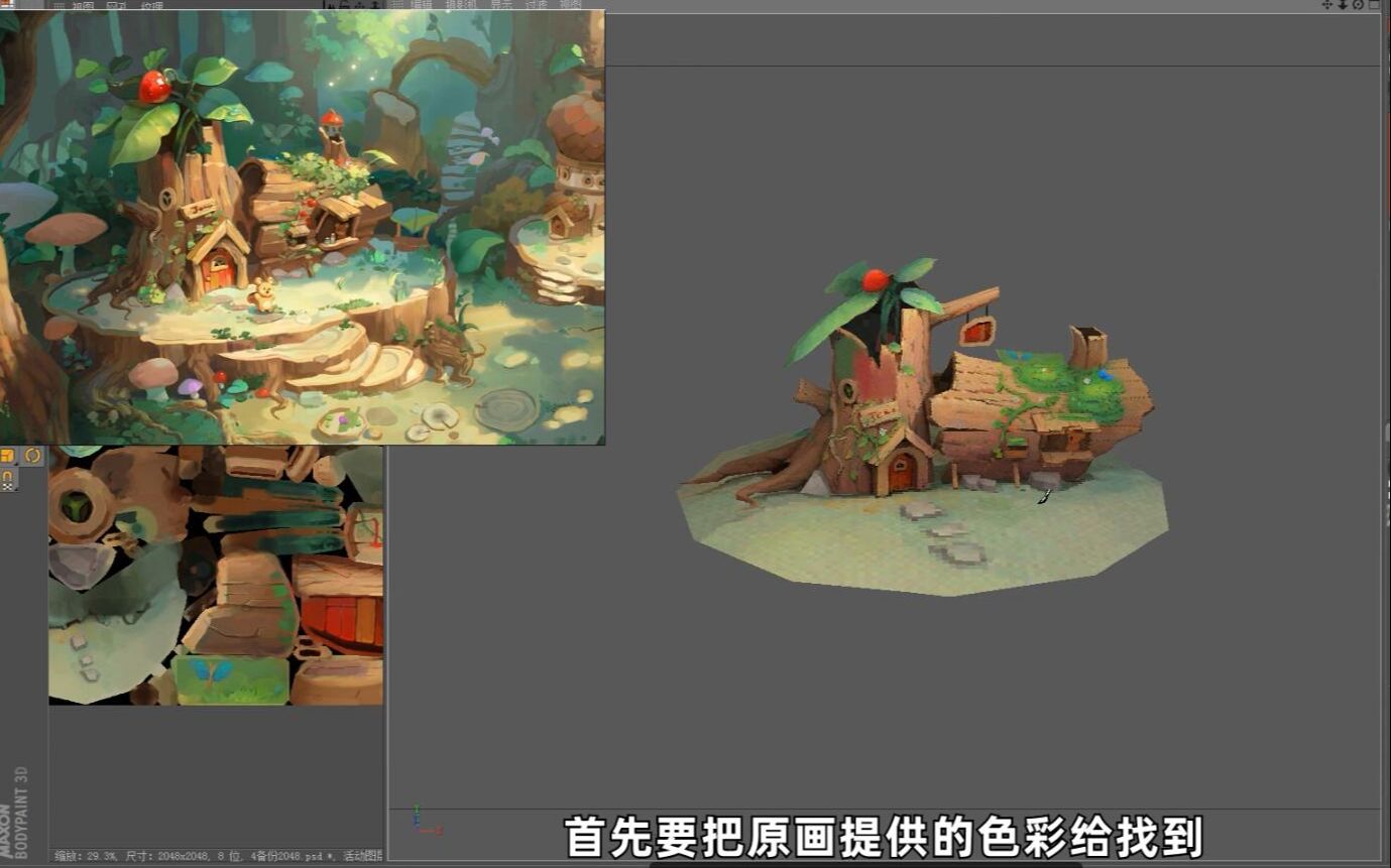 3D手绘场景的制作流程是怎样的?