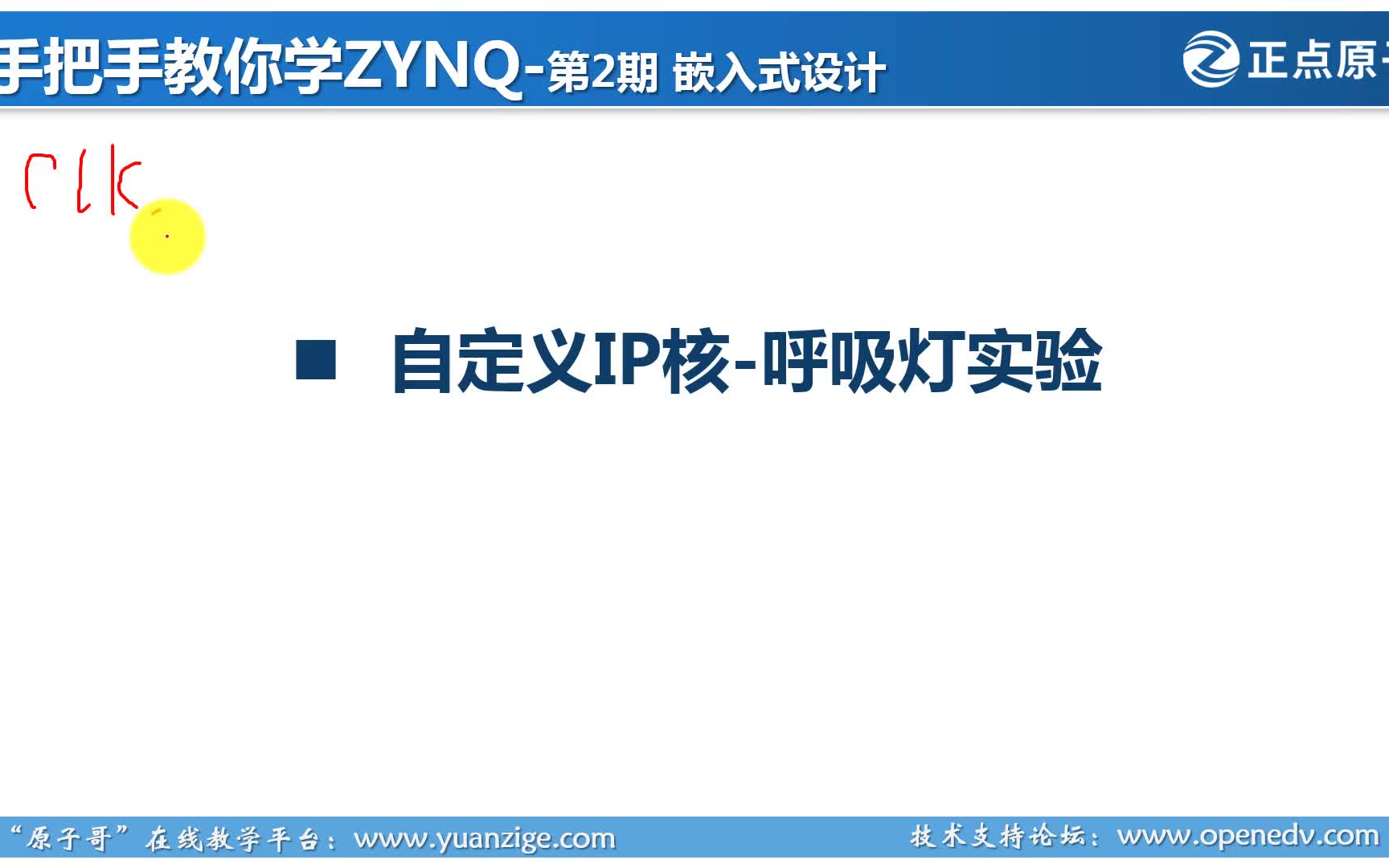 SDK篇_24~27_FPGA自定义IP核-呼吸灯实验(Vivado)