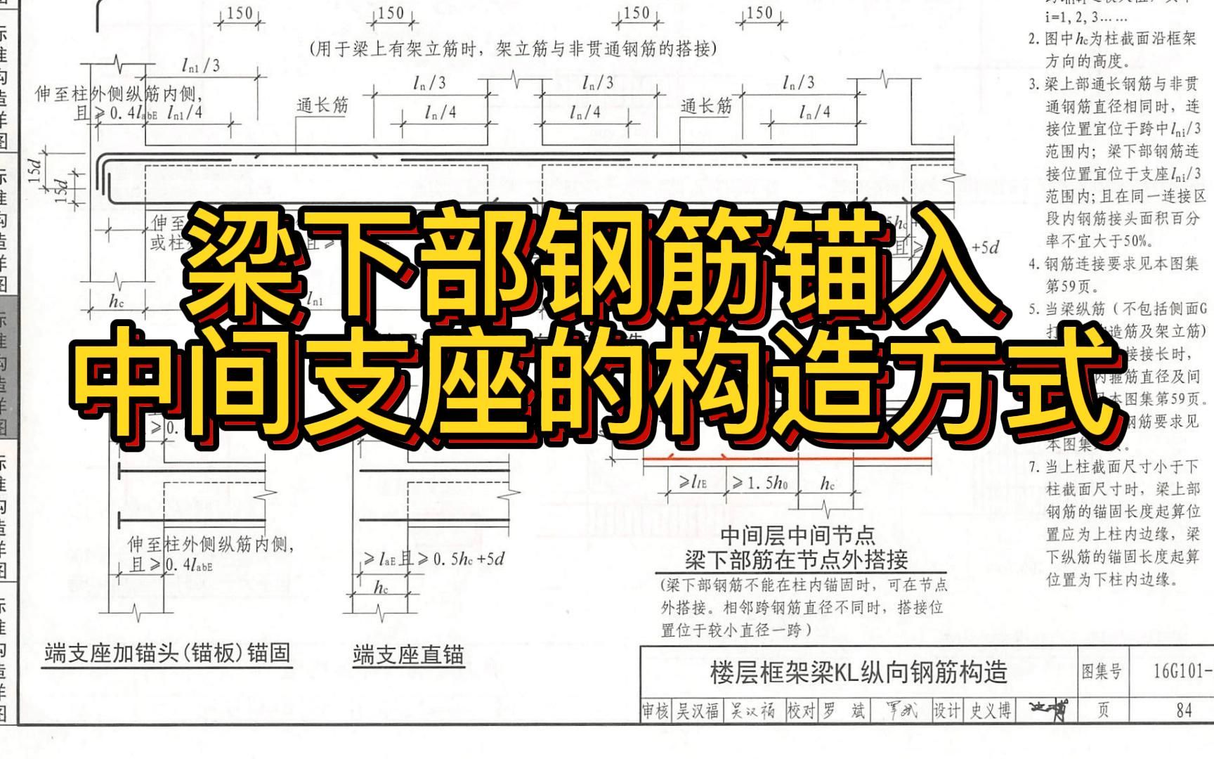 梁下部钢筋锚入中间支座的构造方式