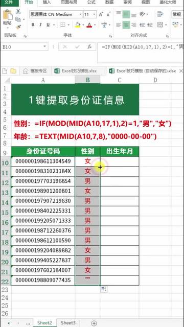 身份证号码中的性别,出生日期如何提取呢?两个公式轻松搞定
