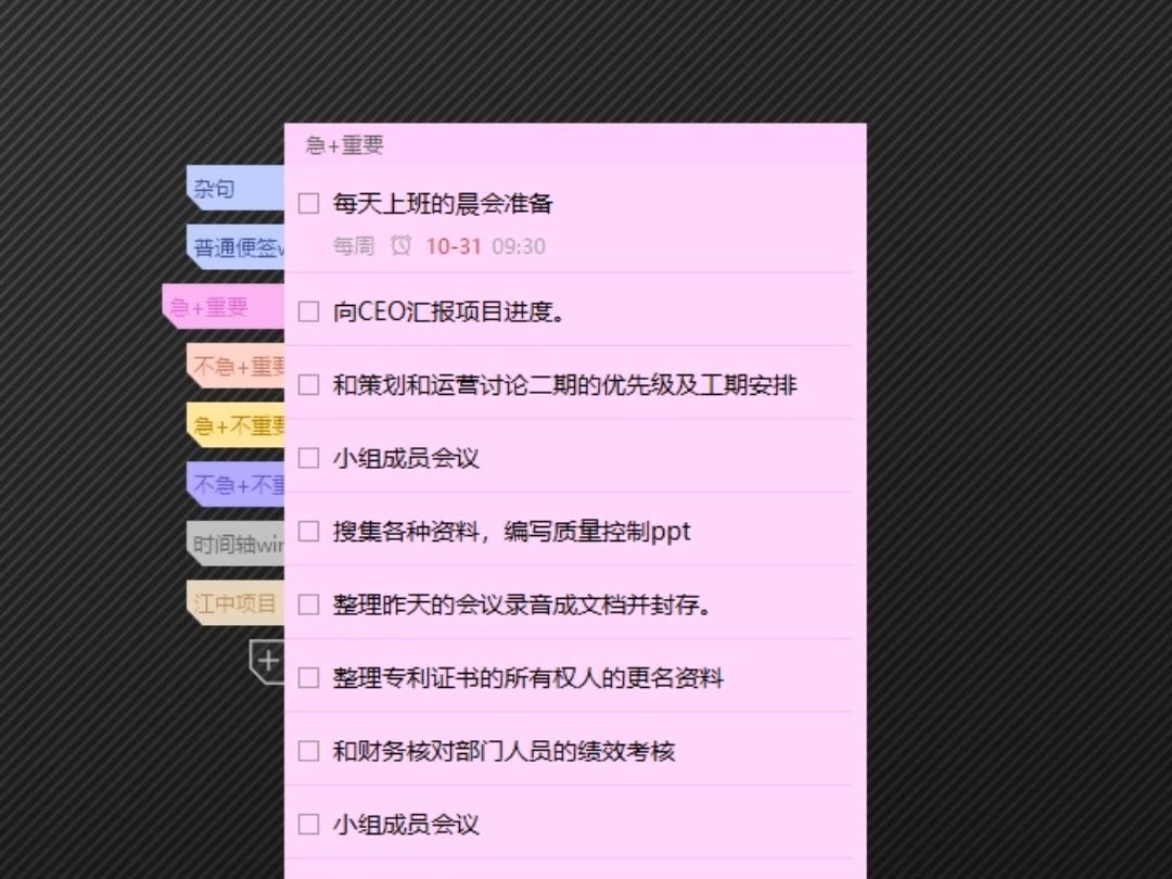 完美替代手写的便利贴的桌面便签小软件,遥遥领先