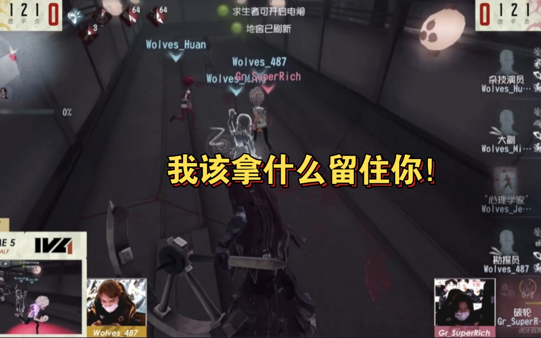 【第五人格IVL】主播ob狼队四跑一刀斩破轮