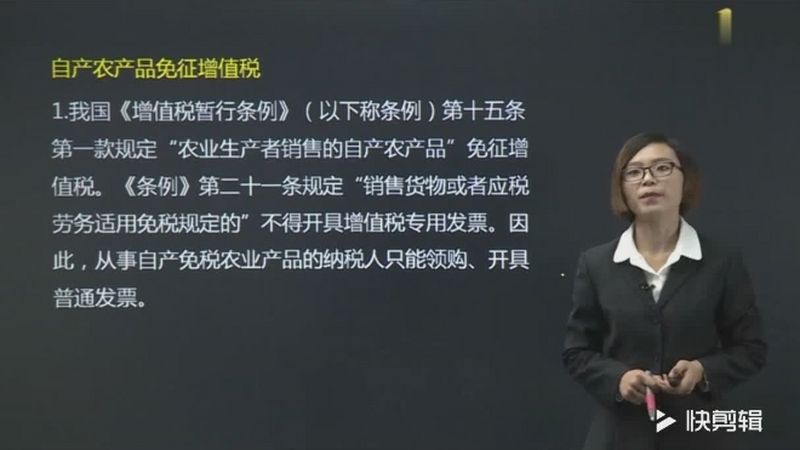 畜牧业会计实操-畜牧业会计涉税处理-免征增值税的相关处理