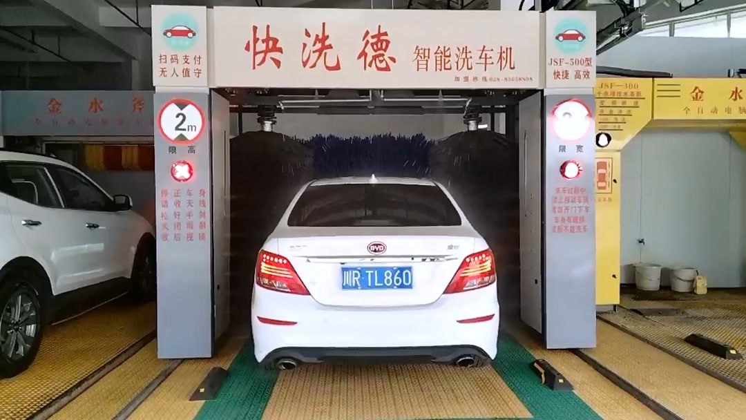 全自动洗车机的洗车全过程