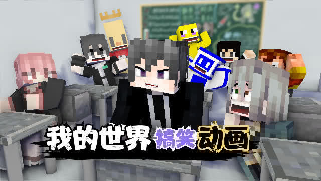 我的世界方块轩搞笑动画之那些我们读错的单词合集
