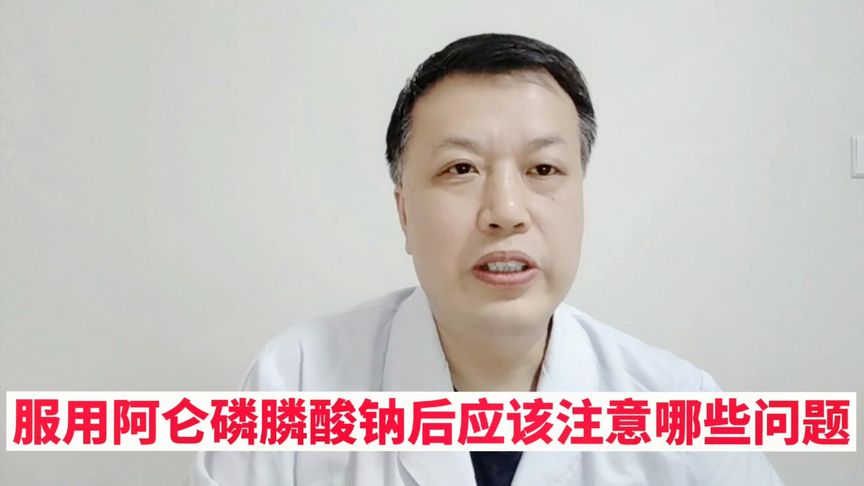 服用治疗骨质疏松的阿仑膦酸钠应该注意哪些问题