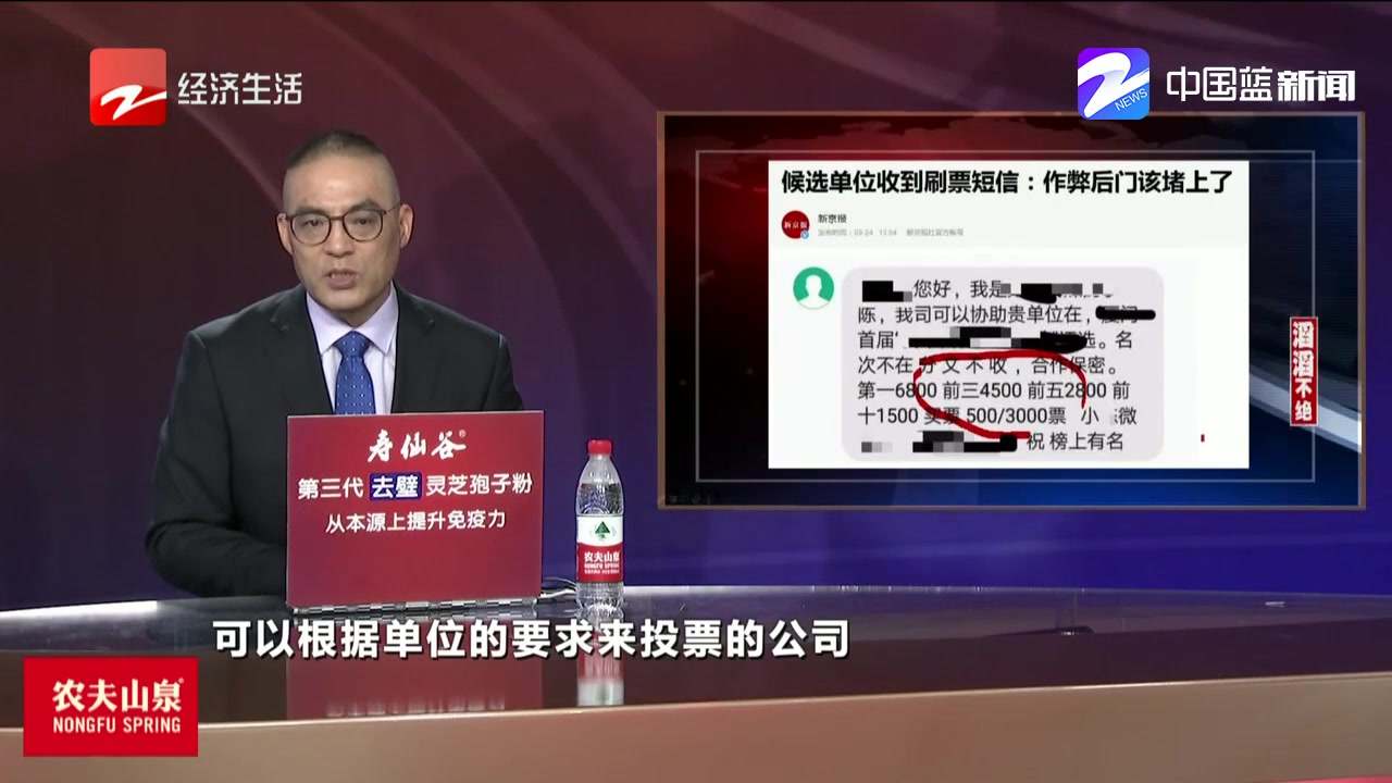 候选单位收到刷票短信:作弊后门该堵上了