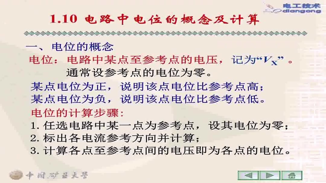 工程_第1章-电路及其分析方法