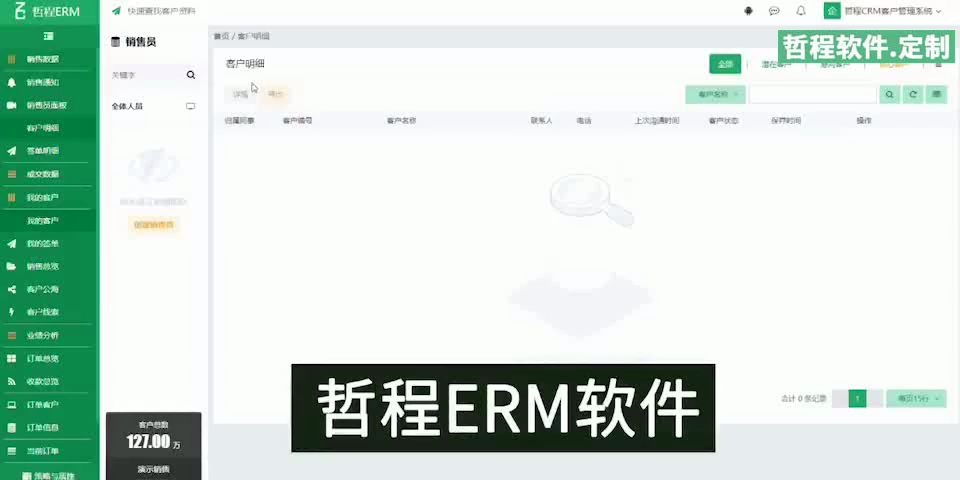 CRM管理系统-网络推广优化公司专用的管理软件