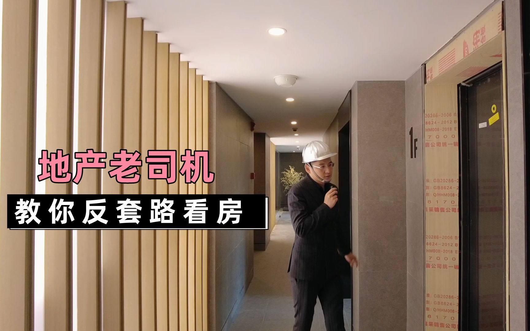 地产老司机带你看普通住宅与高标准住宅的分界线!