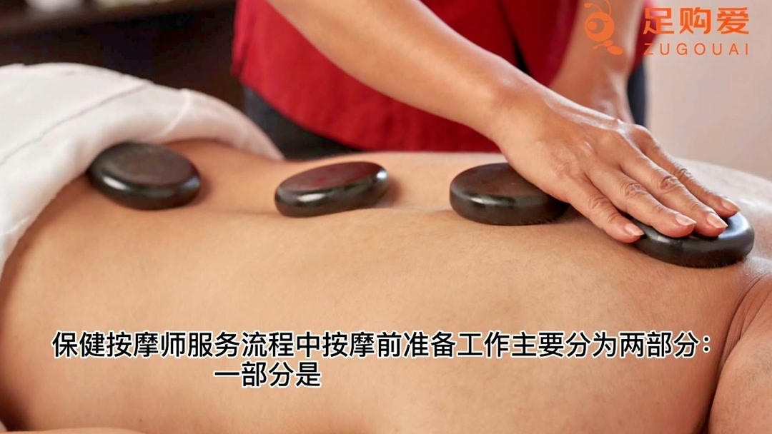 足疗技师职业资格培训——《按摩前准备》