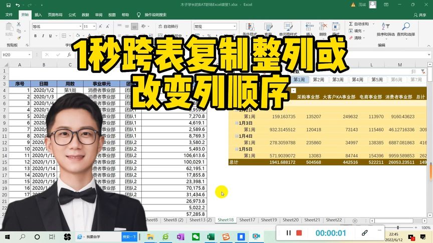 自律日记|快速跨表复制整列数据,或调整列顺序,无需插入复制