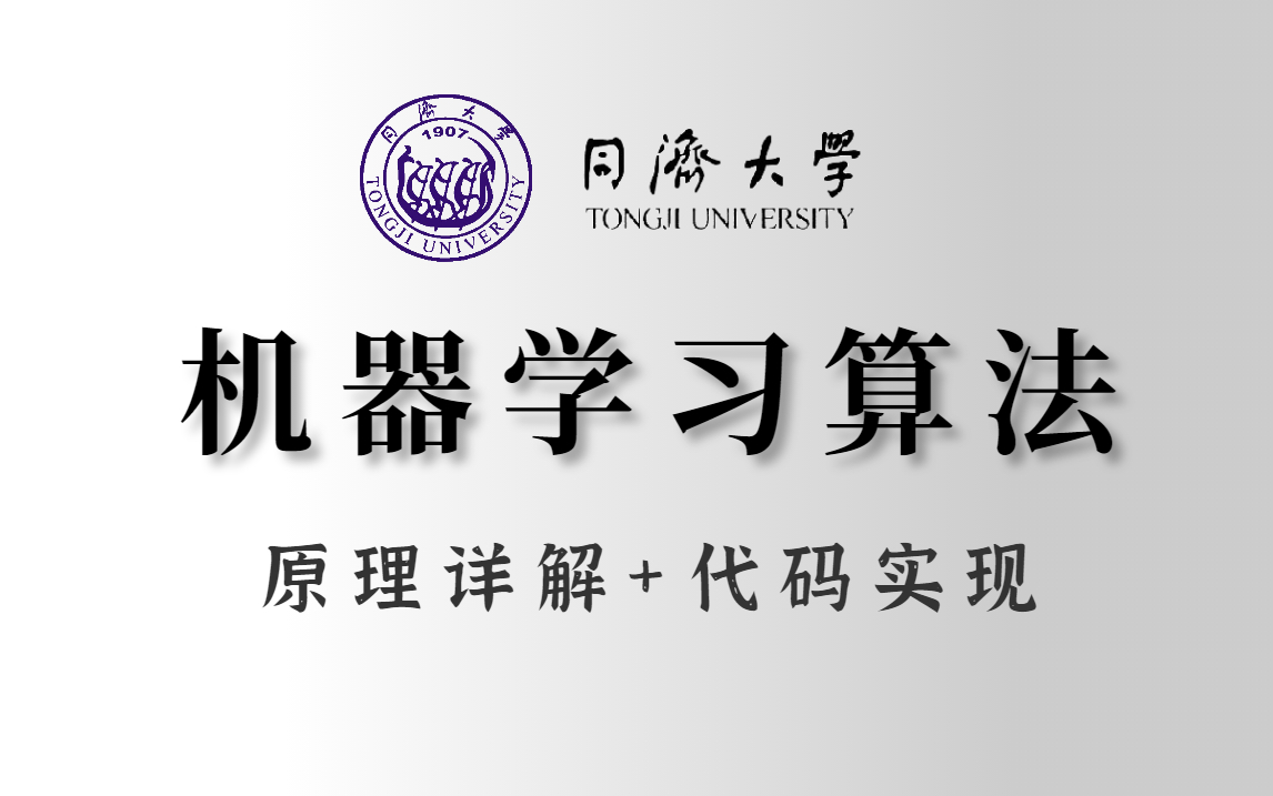 新手狂喜!目前B站最全最清晰的【机器学习算法】教程,从零开始详细...