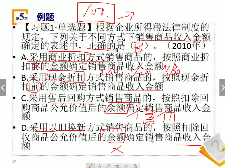 【2018经济法基础】第5章第1节 企业所得税01