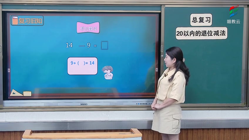 一年级数学(人教版)《总复习20以内的退位减法》
