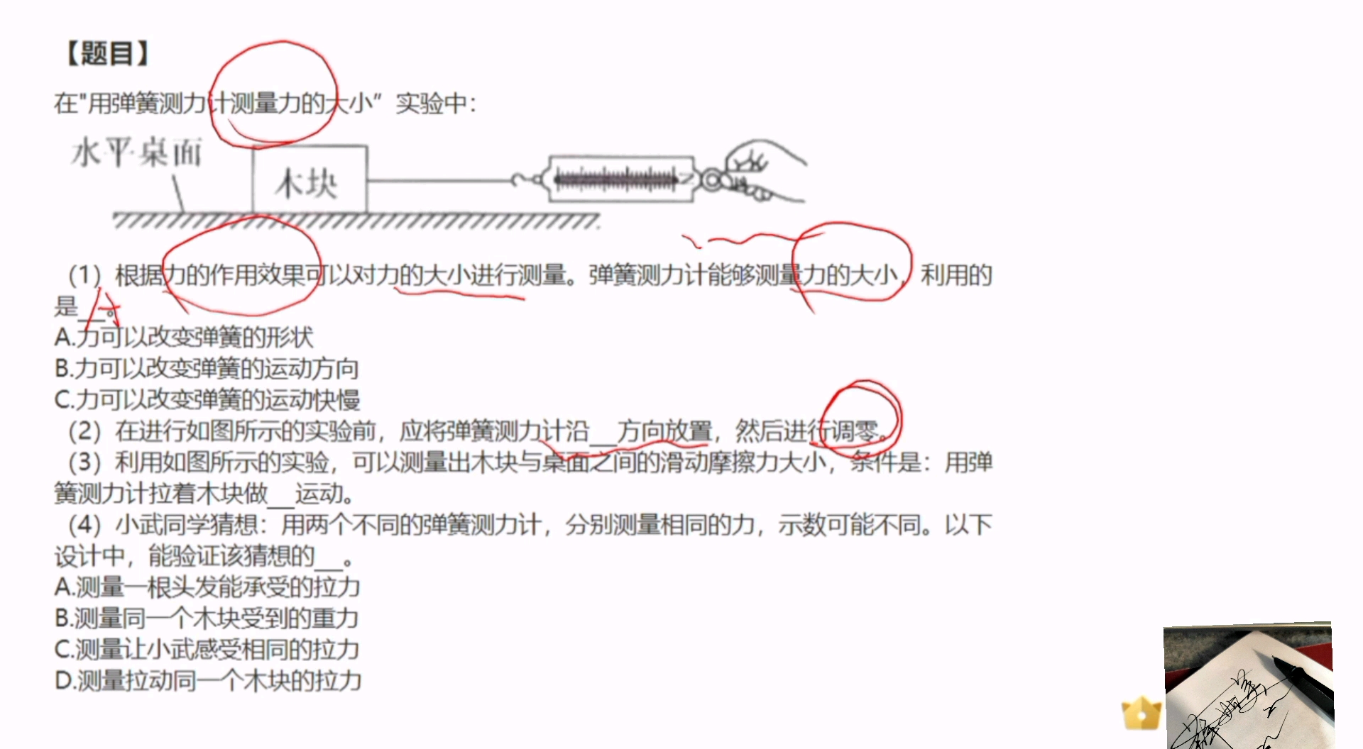 【力学】实验题目讲解,用弹簧测力计测量力的大小