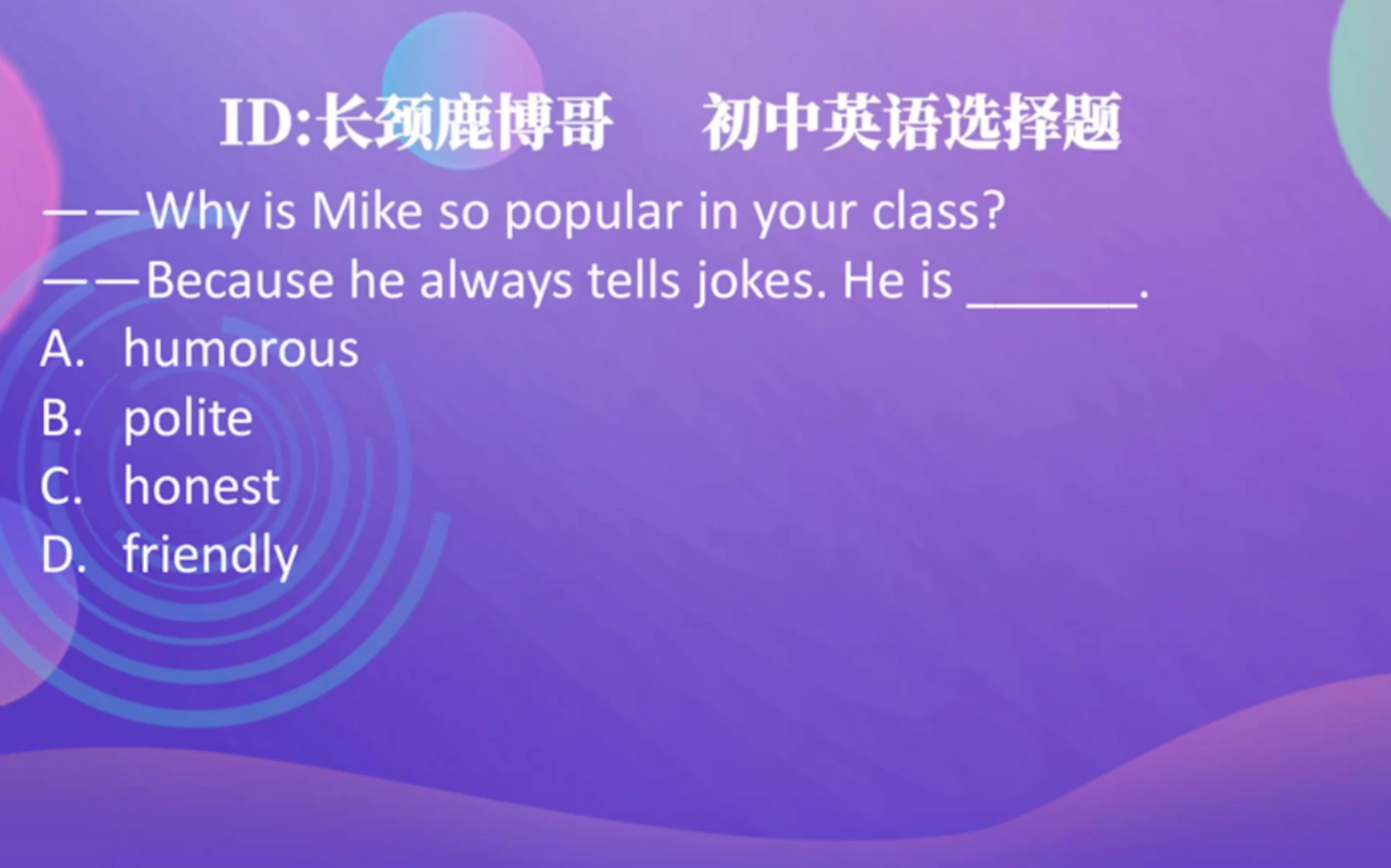 初中英语选择题,系表结构你能准确选出吗?