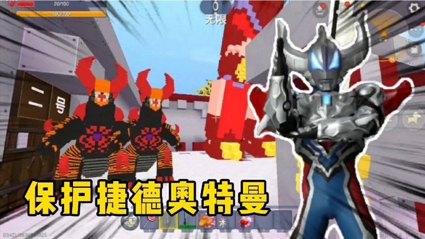 迷你世界:华威为了保护捷德奥特曼,和很多哥莫拉进行战斗!