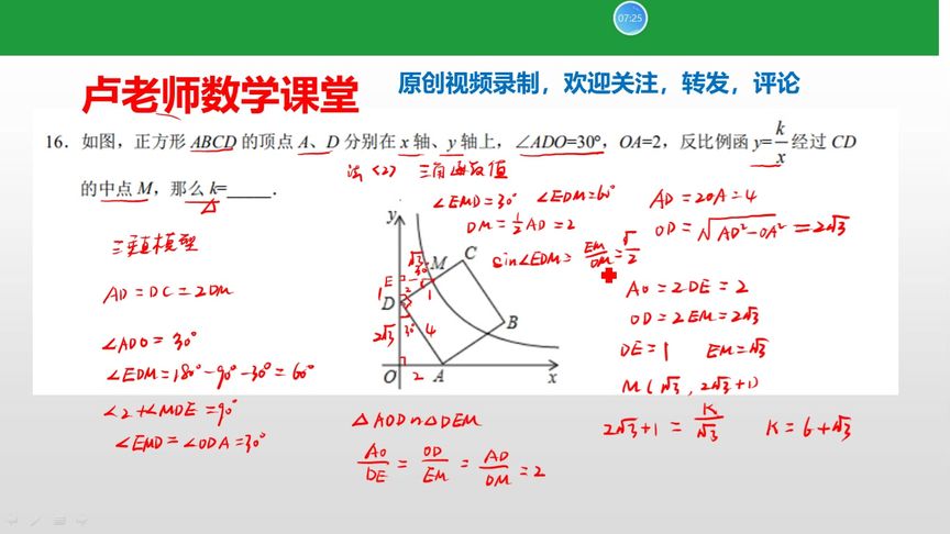 2020中考数学一模第16题:反比例函数求K值,三垂直模型全等相似