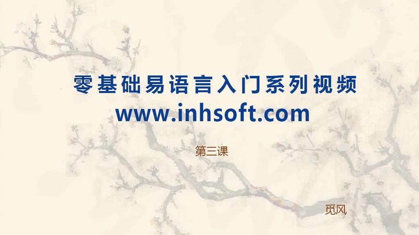 小白零基础易语言入门视频教程-3课-制作简单的计算器