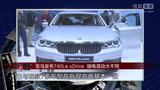 宝马发布740Le xDrive 插电混动大不同