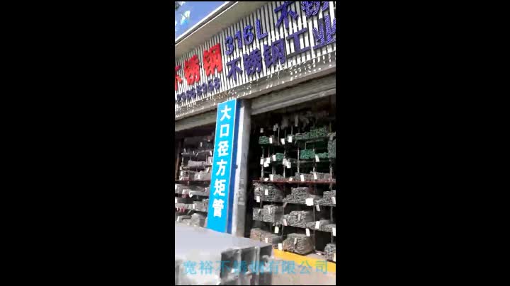 宽裕不锈钢-150*150不锈钢方管304大口径不锈钢装车