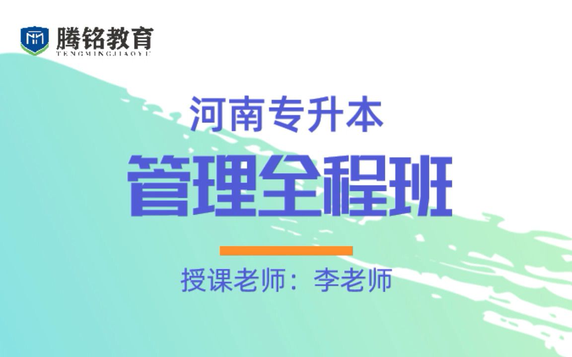 专题:管理学考前注意事项(1)