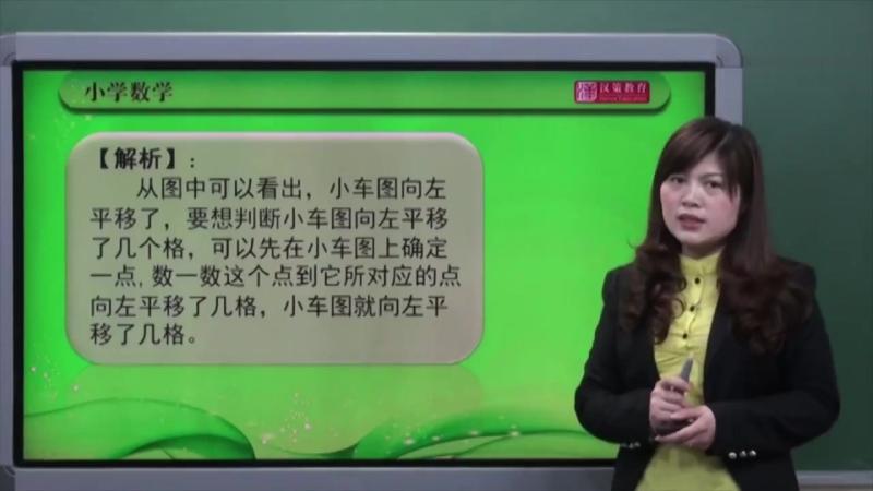 小学数学二年级下册,88第3单元知识点3在方格纸上平移图形——T36.9