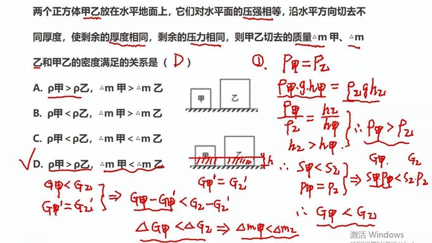 初二物理固体压强难题解析-3:由压力判断重力,由压强判断密度!