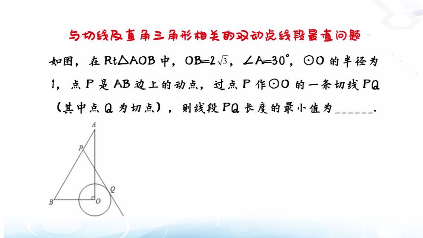 双动点线段最值问题怎么解决?利用勾股定理
