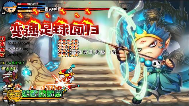 「造梦西游3」蹴鞠场更新,变速足球再度归来!足球实用bug教学