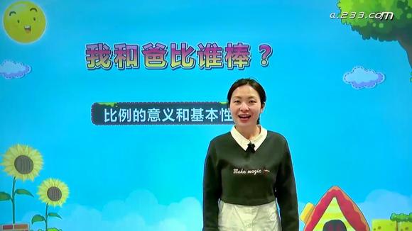 【人教版】小学六年级数学下册08 - 比例的意义和基本性质