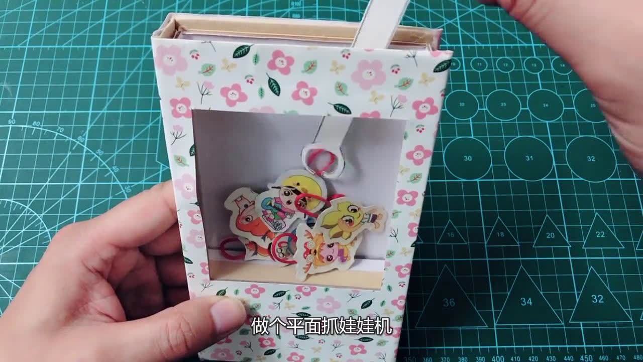 废旧纸盒不要扔,简单几步做个平面抓娃娃机,