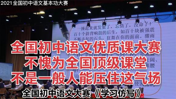 初中语文优质课大赛,不愧为全国顶级课堂,段老师讲述学习仿写