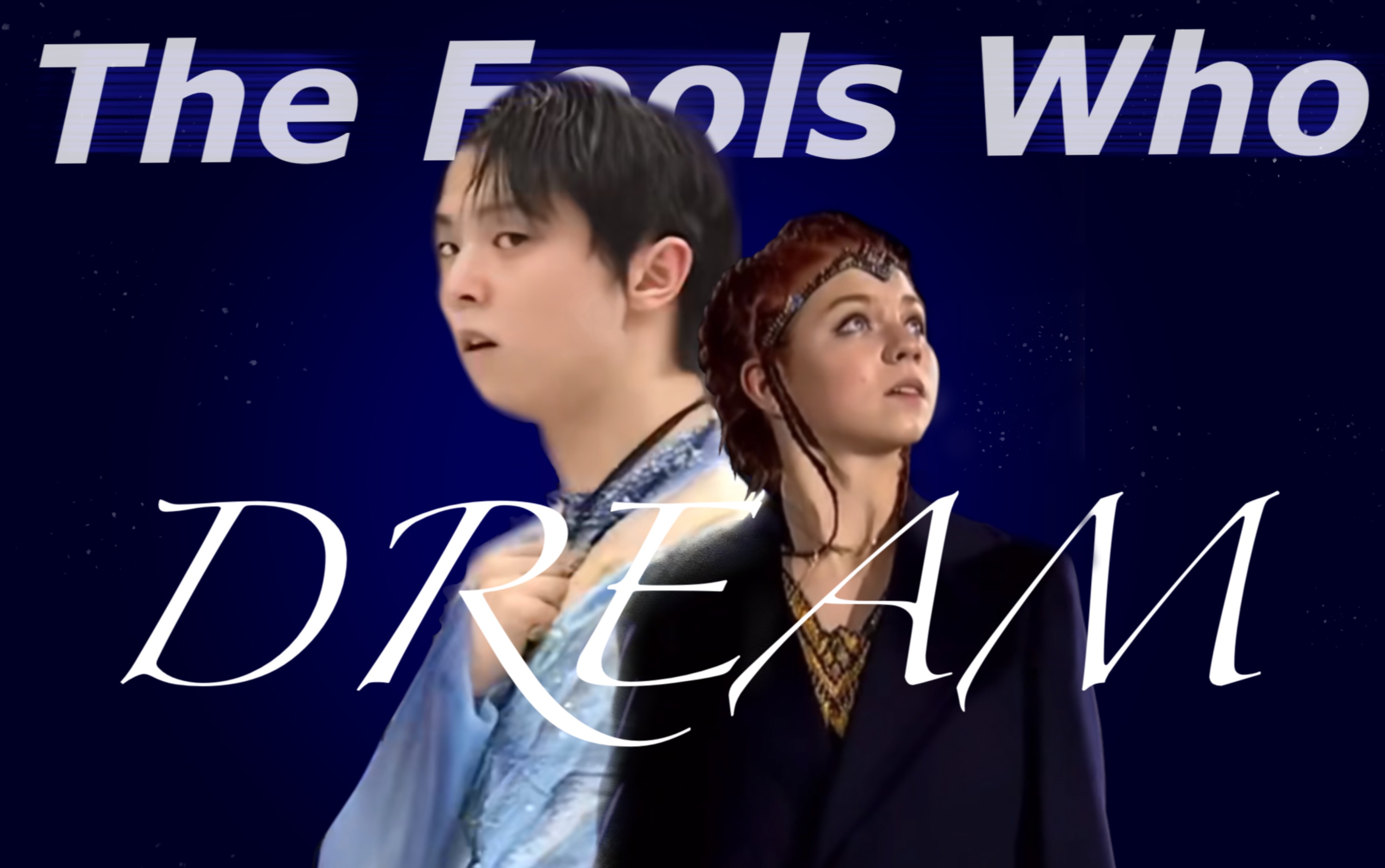 【羽生结弦×莎莎】致两位怀抱梦想的人啊