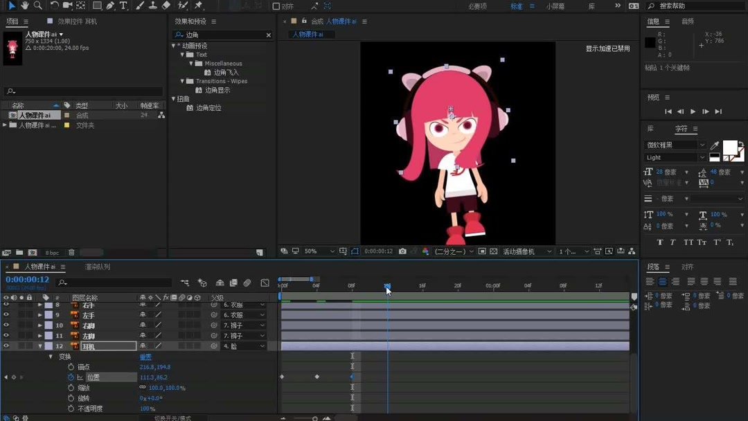 15 AE动效设计 小女孩动画